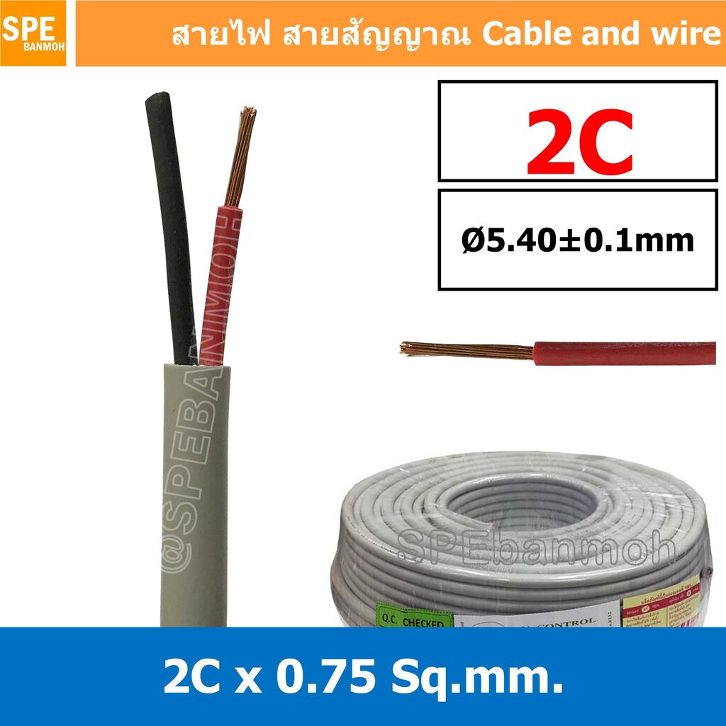 [ 2 เมตร ] SJK 0.75 Sq.mm. 2C 3C 4C 5C 6C 7C 8C 10C 12C ขนาดสาย 0.75 Sq.mm. AV Control Cable SJK ...