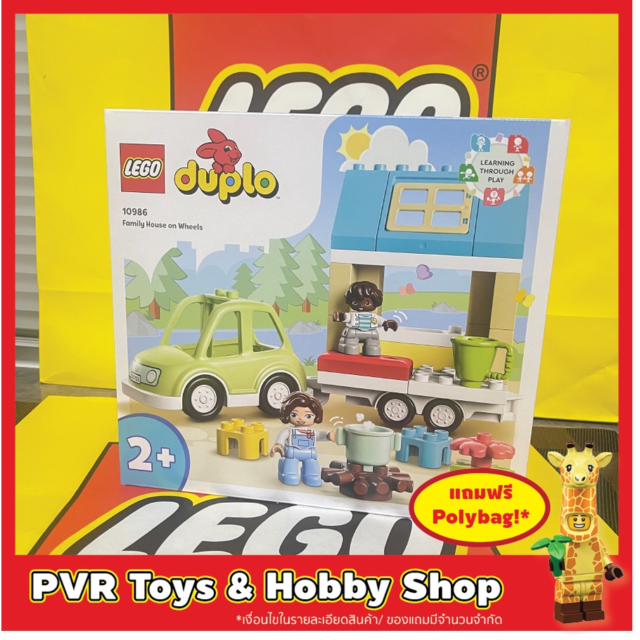 Lego 10986 Duplo Family House on Wheels เลโก้ ดูโป้ ของแท้ มือหนึ่ง ...