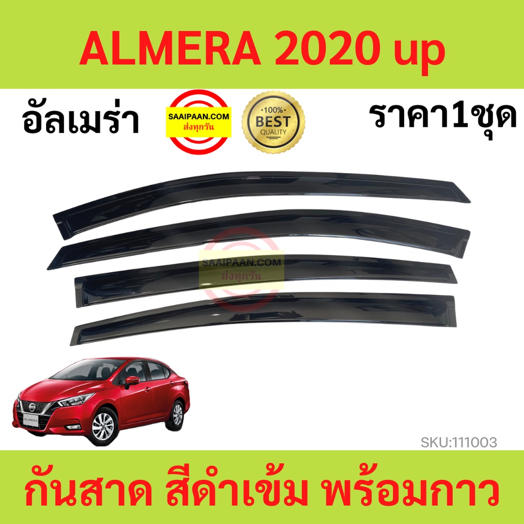 กันสาด ALMERA 2020 up ALMERA นิสสัน อัลเมร่า พร้อมกาว กันสาดประตู คิ้ว ...