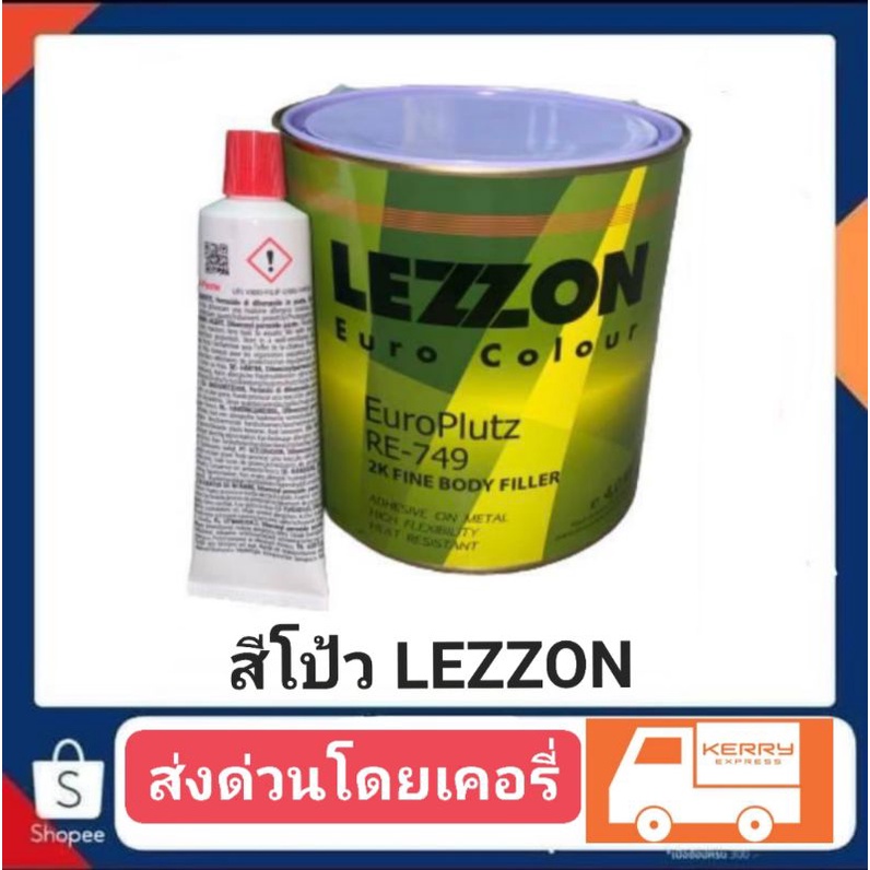 สีโป๊ว LEZZON ปริมาณ 4 กิโลกรัม | Shopee Thailand