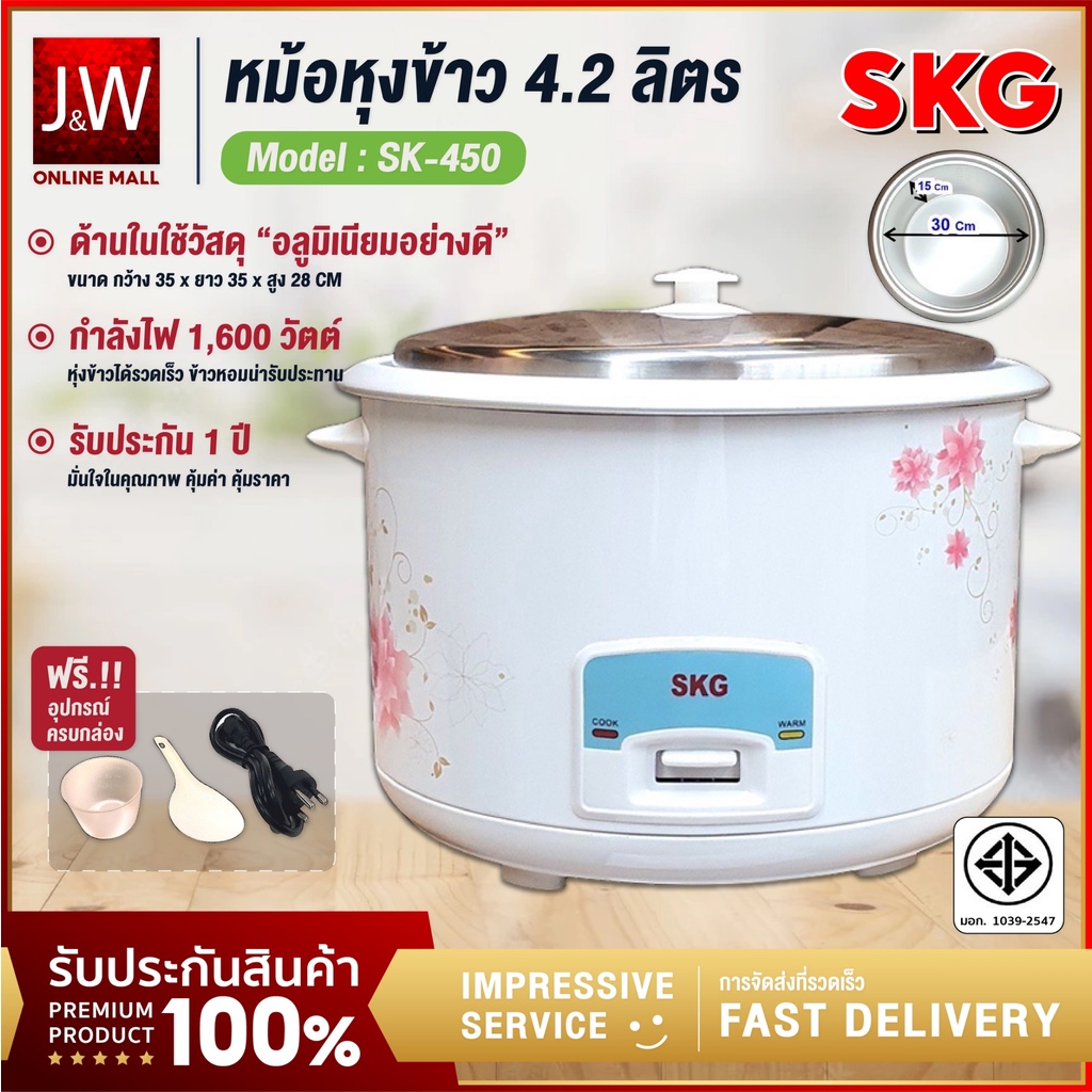 SKG หม้อหุงข้าว ความจุ 4.2 ลิตร กำลังไฟ 1600W หม้อในอลูมิเนียม รุ่น SK-450 สะดวกในการใช้งาน ลาย ...