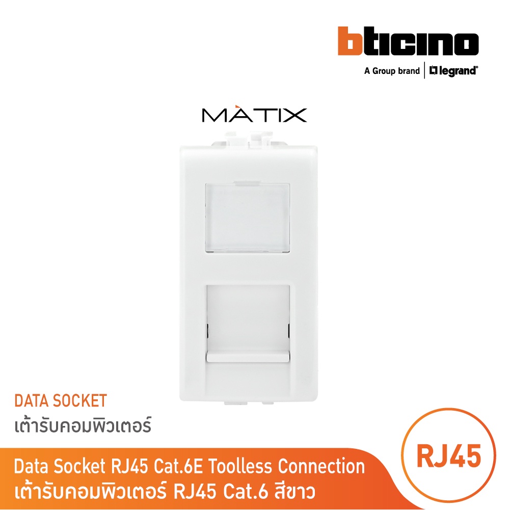 BTicino เต้ารับคอมพิวเตอร์ Cat6 RJ45 มาติกซ์ สีขาว Data Socket | White ...