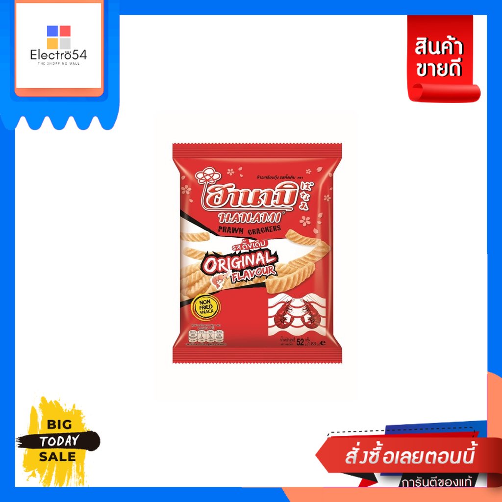 Hanami(ฮานามิ) ฮานามิ รสดั้งเดิม 52 กรัม Hanami Original Flavor 52 g ...