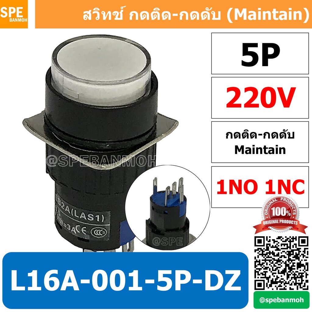 [ 1 ชิ้น ] L16A-001-5P-DZ สีขาว 220V WHT สวิทกด Push Switch 16มม กดติด ...
