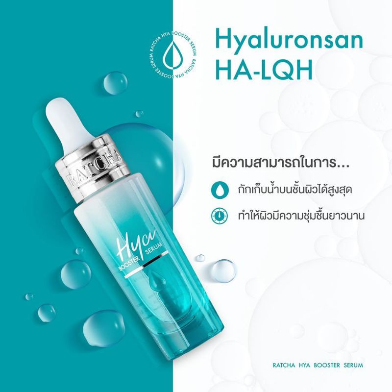 Ratcha Hya Booster Serum เซรั่มน้องฉัตร | Shopee Thailand