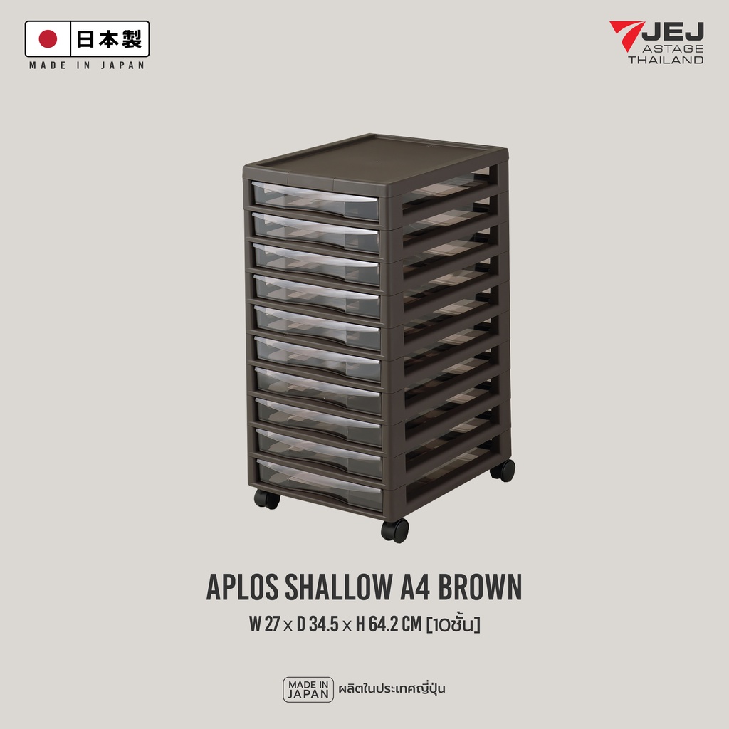 JEJ ASTAGE (Made in Japan) ลิ้นชักใส่เอกสาร Aplos ขนาด A4 ( shallow ) 10 ชั้น มีล้อเลื่อน ...