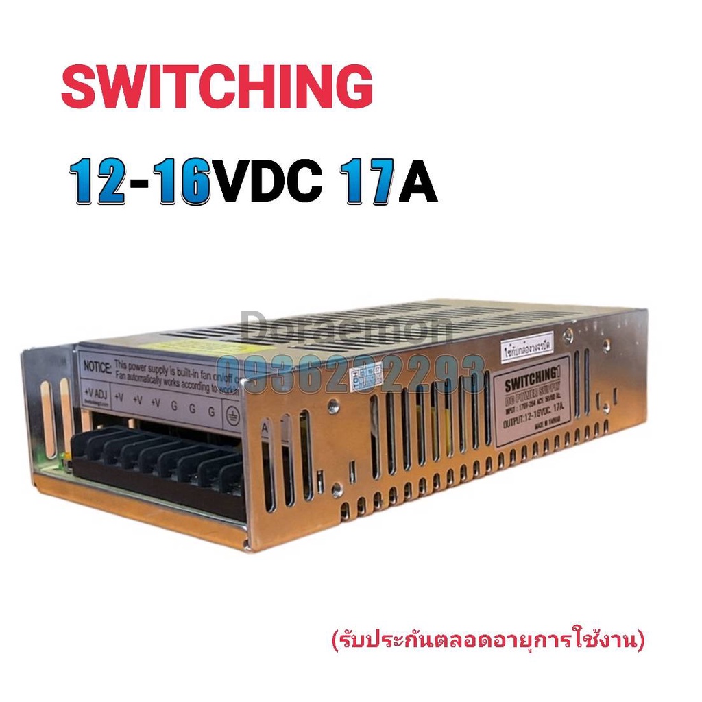 สวิตชิ่ง DC OUTPUT 12-16VDC 17A SWITCHING DC POWER SUPPLY หม้อแปลง MADE ...