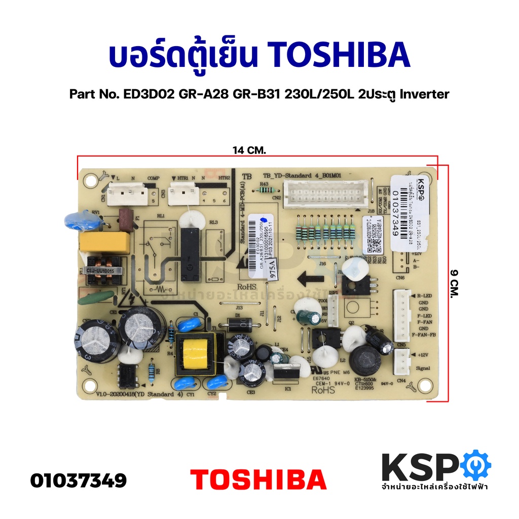 บอร์ดตู้เย็น แผงวงจรตู้เย็น TOSHIBA โตชิบา Part No. ED3D02 GR-A28 GR ...