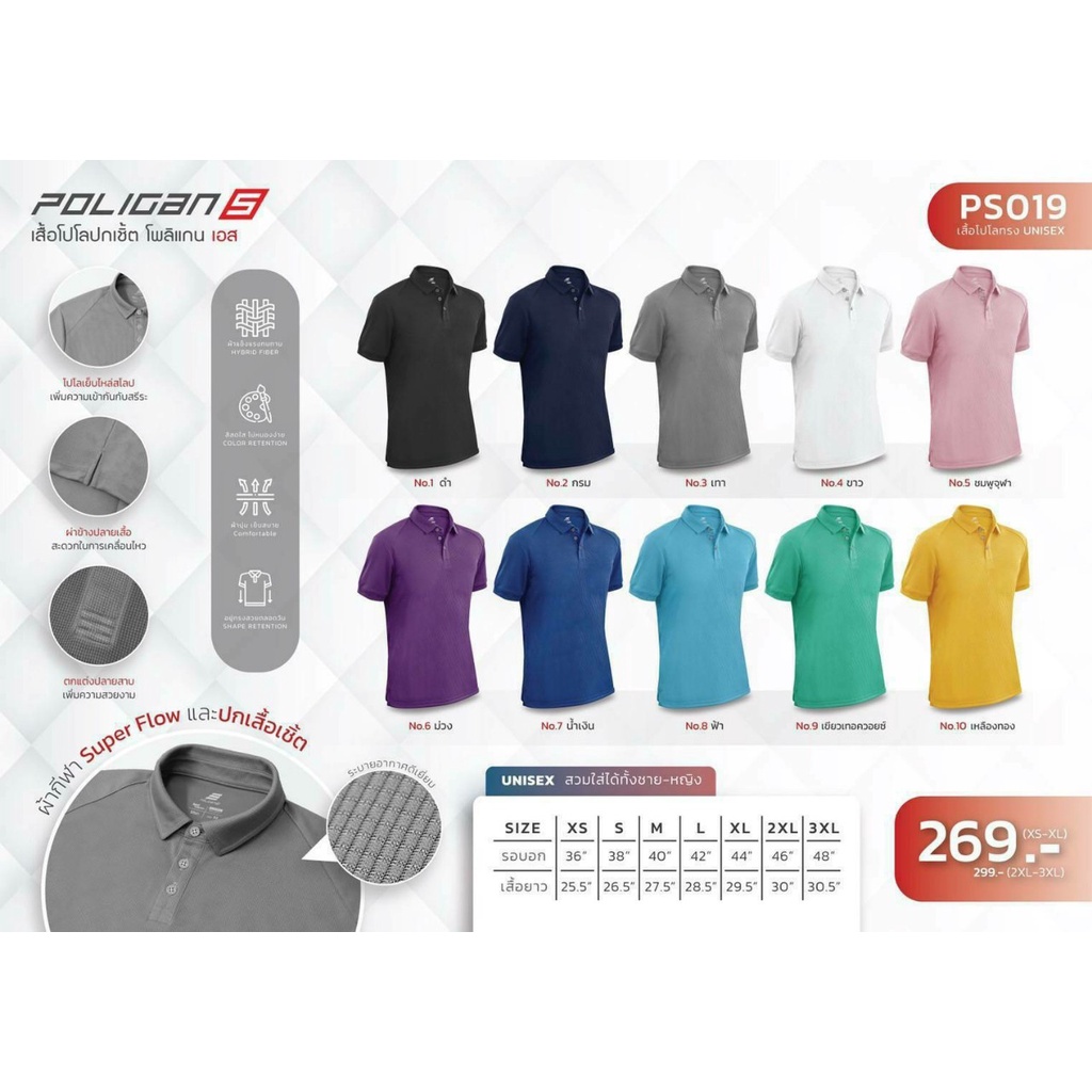 เสื้อโปโล ปกเชิต ยี่ห้อ PoliganS ใส่สบายไม่เป็นขุย รุ่น PS019 | Shopee ...