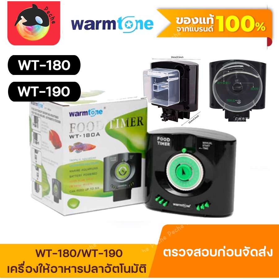 [279บาท โค้ดคุ้ม] เครื่องให้อาหารปลา Warmtone WT-180A/WT-190 แถมฟรี ...