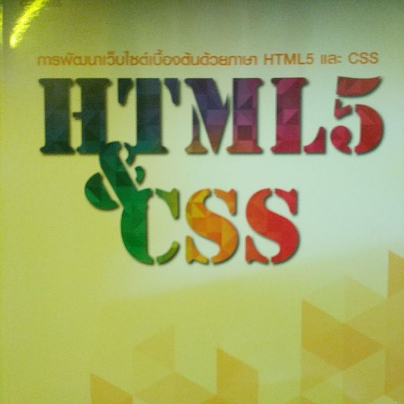 การพัฒนาเว็บไซต์เบื้องต้นด้วยภาษา HTML5 และ CSS | Shopee Thailand
