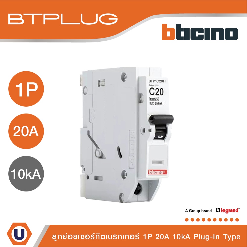 BTicino ลูกย่อยเซอร์กิตเบรกเกอร์ ชนิด 1 โพล 20 แอมป์ 10kA Plug-In ...