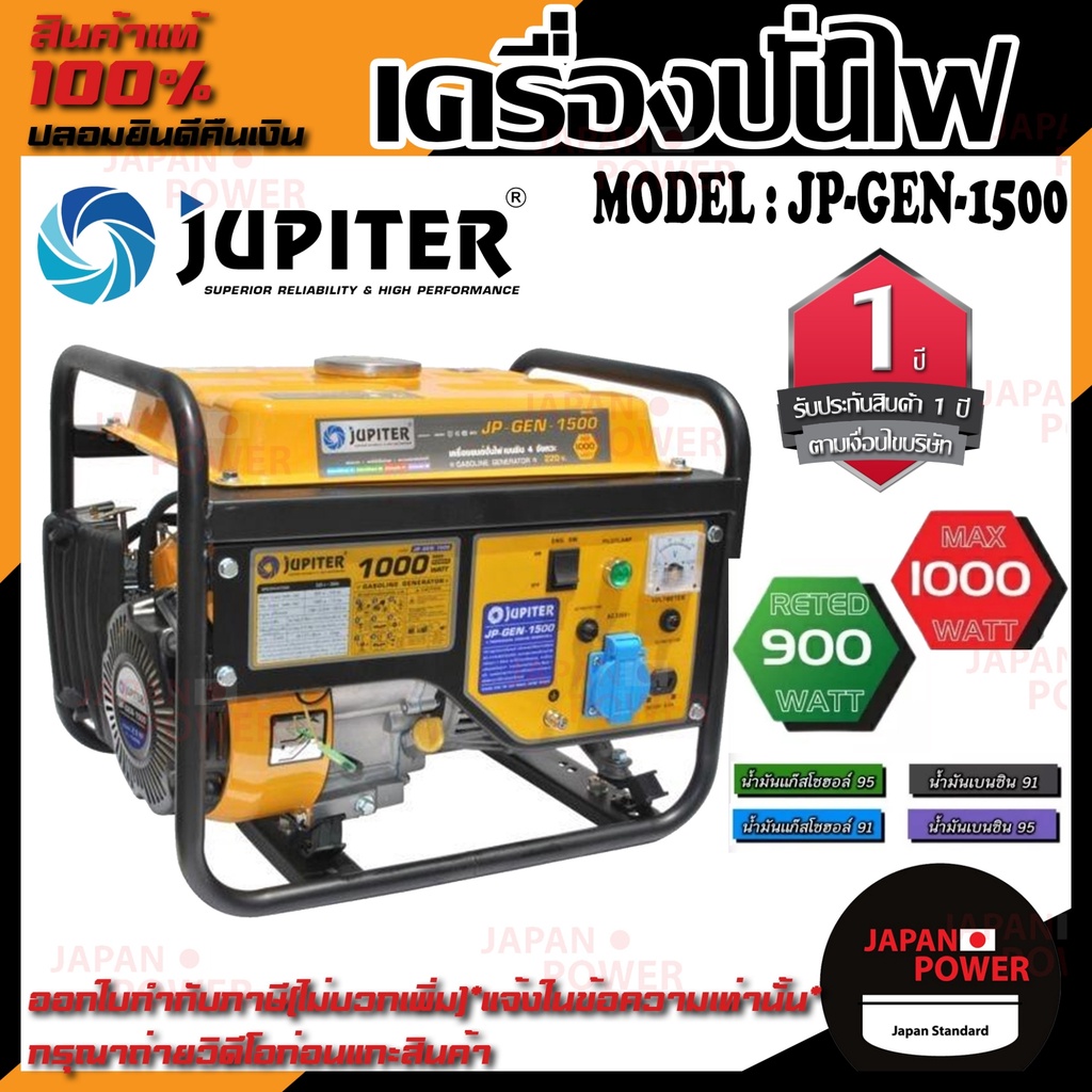 JUPITER เครื่องปั่นไฟเบนซิน รุ่น JP-GEN-1500 กำลังเครื่องยนต์ 2.9 HP ...