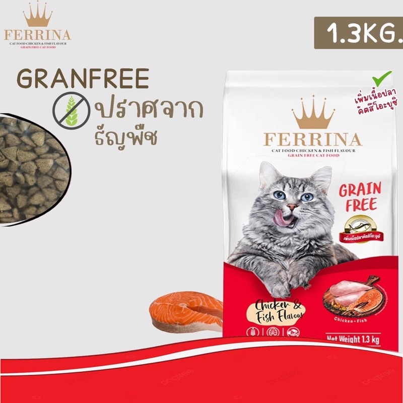 [1 แถม 1] Ferrina อาหารแมวเกรด Grain free รสไก่และปลา ขนาด 1.3kg [EXP ...