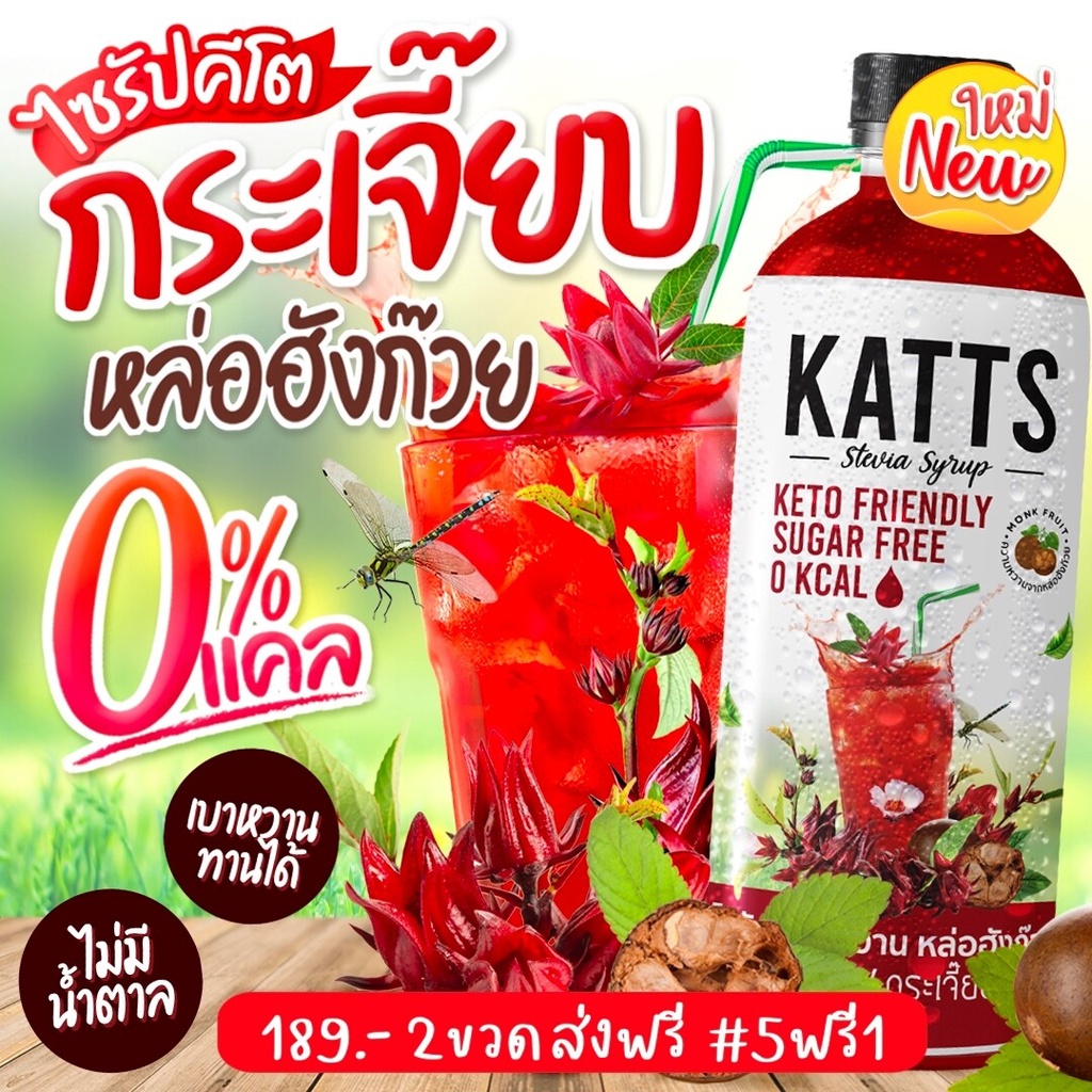 9.9 1ขวดแถม1หลอดเทส ไซรัปคีโต Katts 0kcal ไซรัปหญ้าหวาน เบาหวาน คลีน คีโต อิสลามทานได้ Keto คละ ...