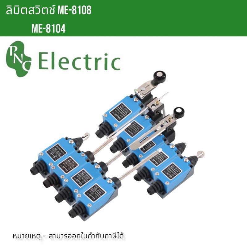 ลิมิตสวิตช์ Mini Limit Switch รุ่น ME-8108/8104/8112/9101/8166/8107/8111/8122/8169 (1NO +1NC) ทน ...