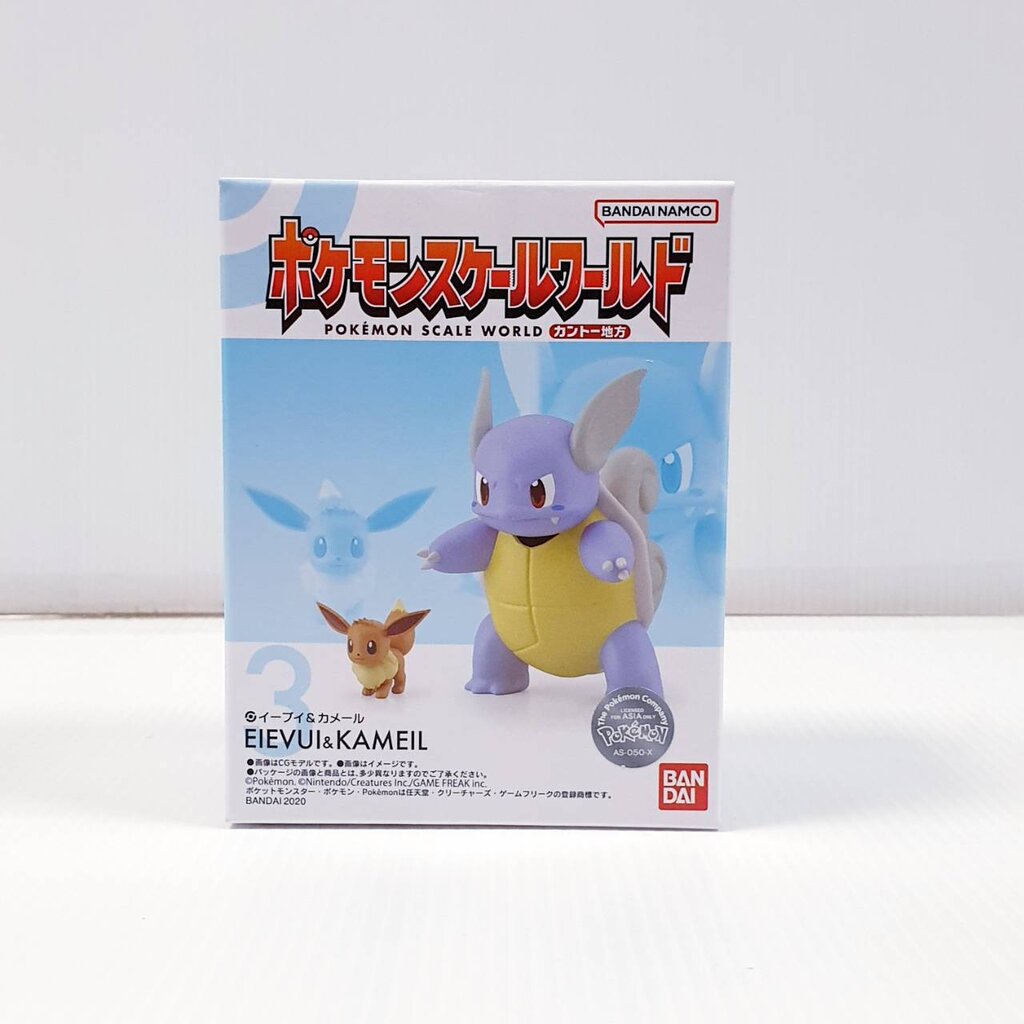 (เหลือ1ชิ้น) 207413 3.eievui&kameil-pokemon scale world kanto region ...