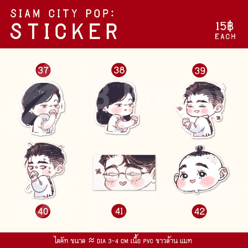 SIAM CITY POP: Sticker | Shopee Thailand