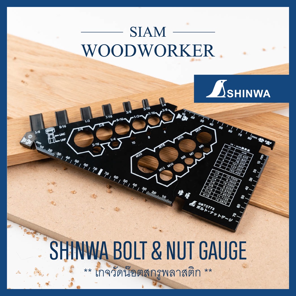 เกจวัดขนาดสกรูและน๊อต Shinwa Bolt & Nut Gauge วัดขนาดหัวสกรูและน๊อต ...