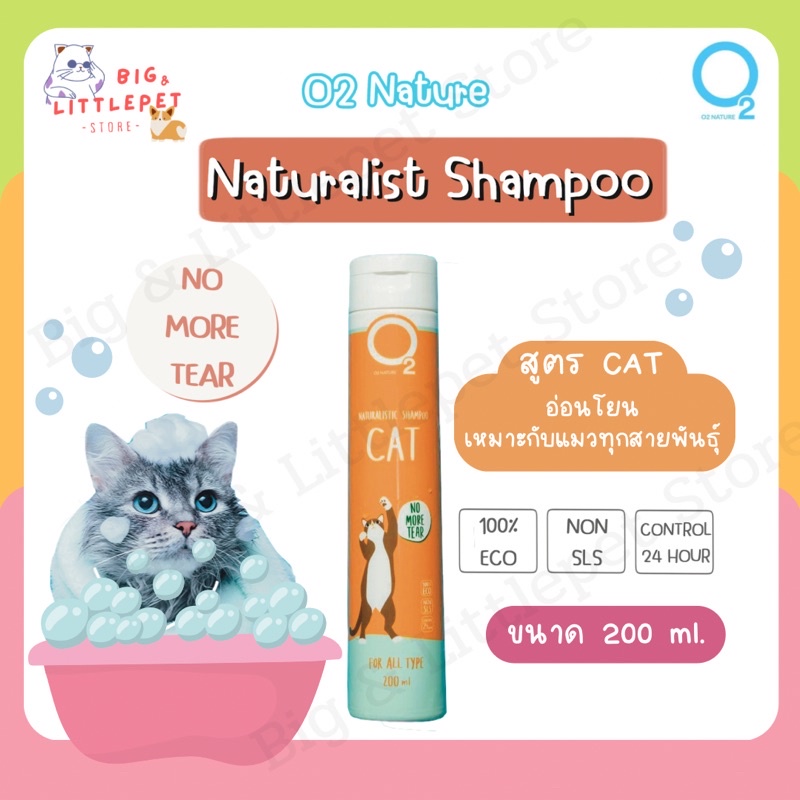 O2 Cat Shampoo โอทู แชมพูแมว สูตรอ่อนโยน ลดขนร่วง หอมนาน ดับกลิ่นตัว ...
