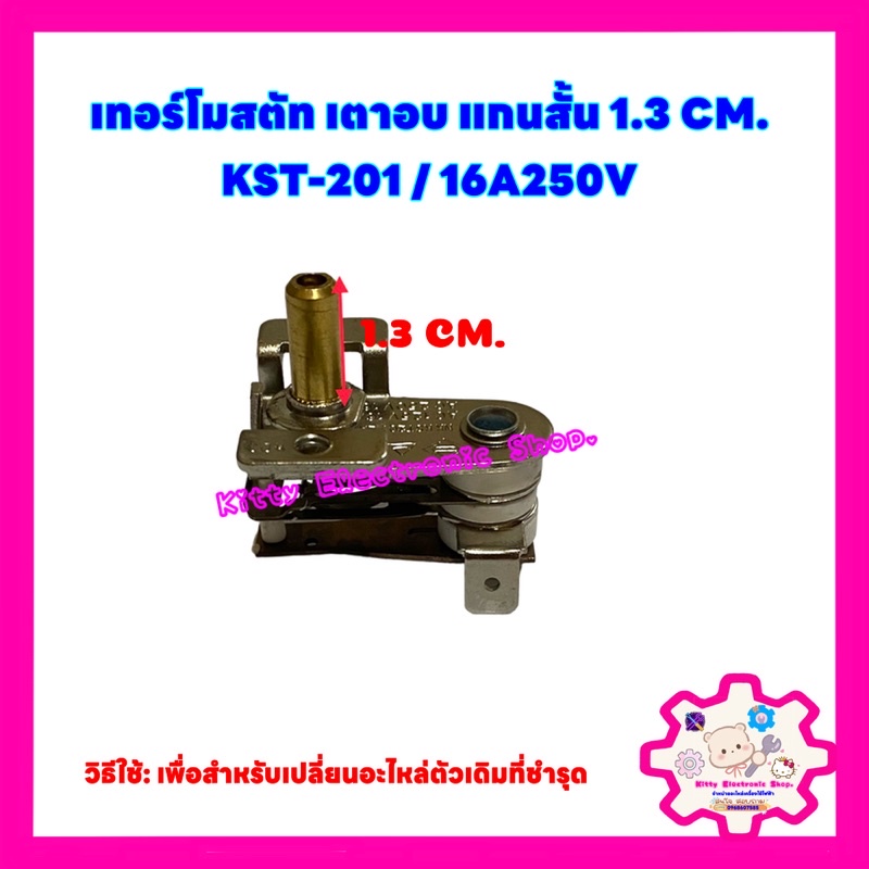 เทอร์โมสตัท แกนสั้น 16A250V KST-201 สามารถใช้แทนZD3751 ได้ #อะไหล่ #เท ...