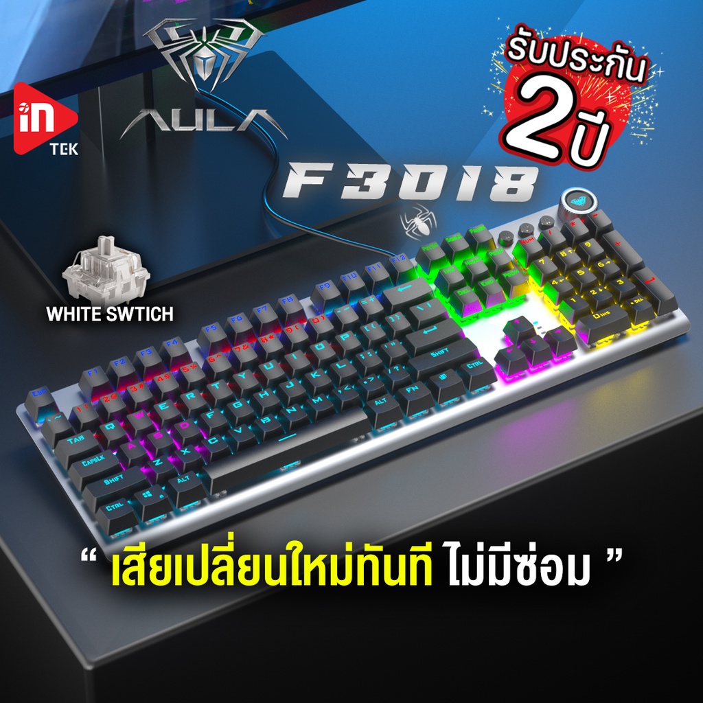 คีย์บอร์ดเกมมิ่ง - AULA F3018 - เมมโมรี่คีย์บอร์ดมาโคร คีย์ไทย ไฟ RGB ...