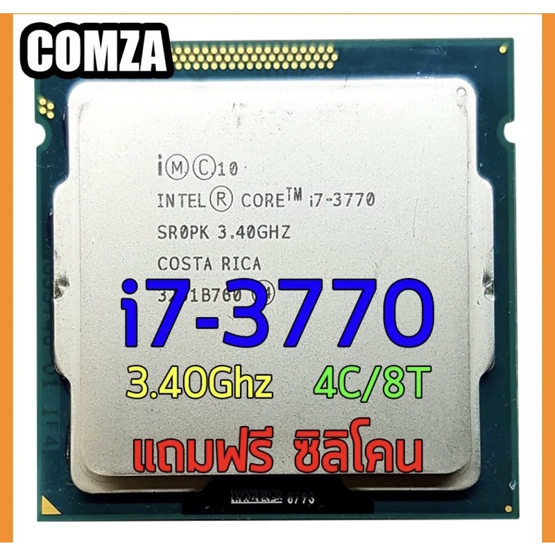 CPU i7-3770 3.40Ghz 4Core/8Thread สินค้าพร้อมจัดส่ง แถมฟรีซีลิโคน ...