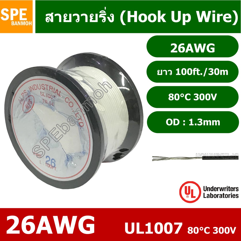 HK-26-1007-100 สายไฟเดี่ยว แกนฝอย 26AWG UL1007 80°C 300V 30M (100ft ...