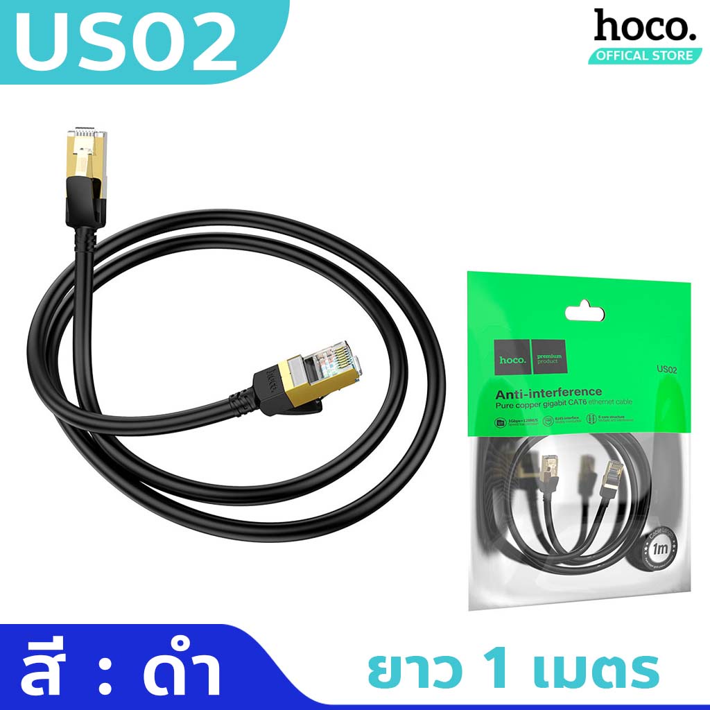 HOCO US02 สายแลน CAT6 RJ45 รองรับ Internet ความเร็วสูง 1Gbps (1000Mbps ...