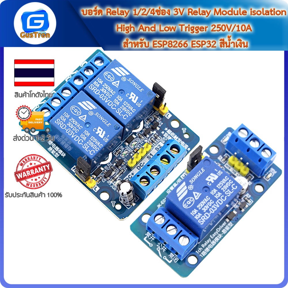 บอร์ด Relay 1/2/4ช่อง 3V Relay Module isolation High And Low Trigger 250V/10A สำหรับ ESP8266 ...