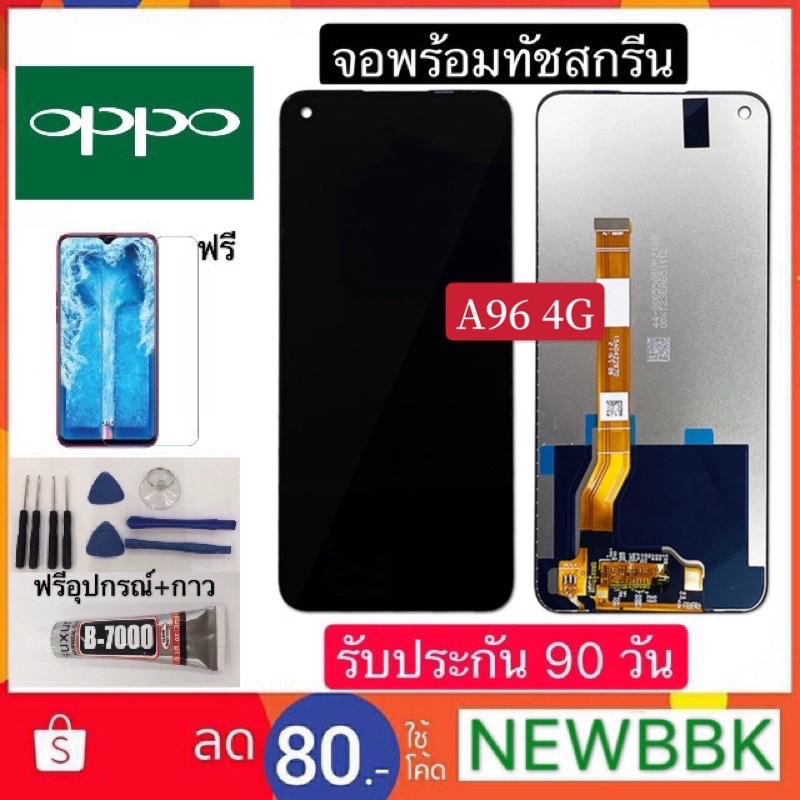 จองานแท้ OPPO A96 4Gจอพร้อมทัชสกรีน ฟรีอุปกรณ์ฟิล์มกระจกรับประกัน90วัน ...