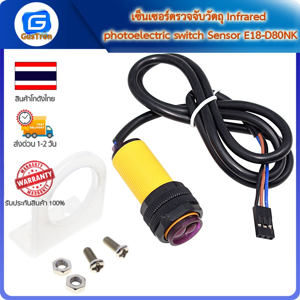เซ็นเซอร์ตรวจจับวัตถุ Infrared photoelectric switch Sensor E18-D80NK ...