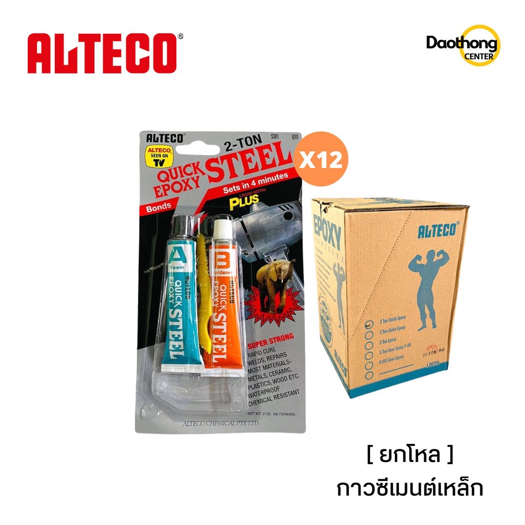 [ยกกล่อง] Alteco กาวซีเมนต์เหล็ก แห้งเร็ว 4นาที 56.7g. ของแท้100% (ยกลังx12) | Shopee Thailand
