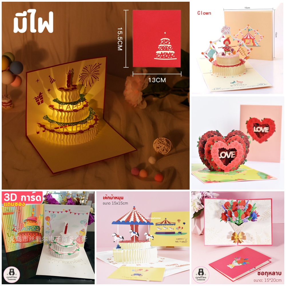 การ์ดวันเกิด🎂 Birthday Card Pop up 3D card การ์ดป๊อปอัพ 3มิติ การ์ดปี ...
