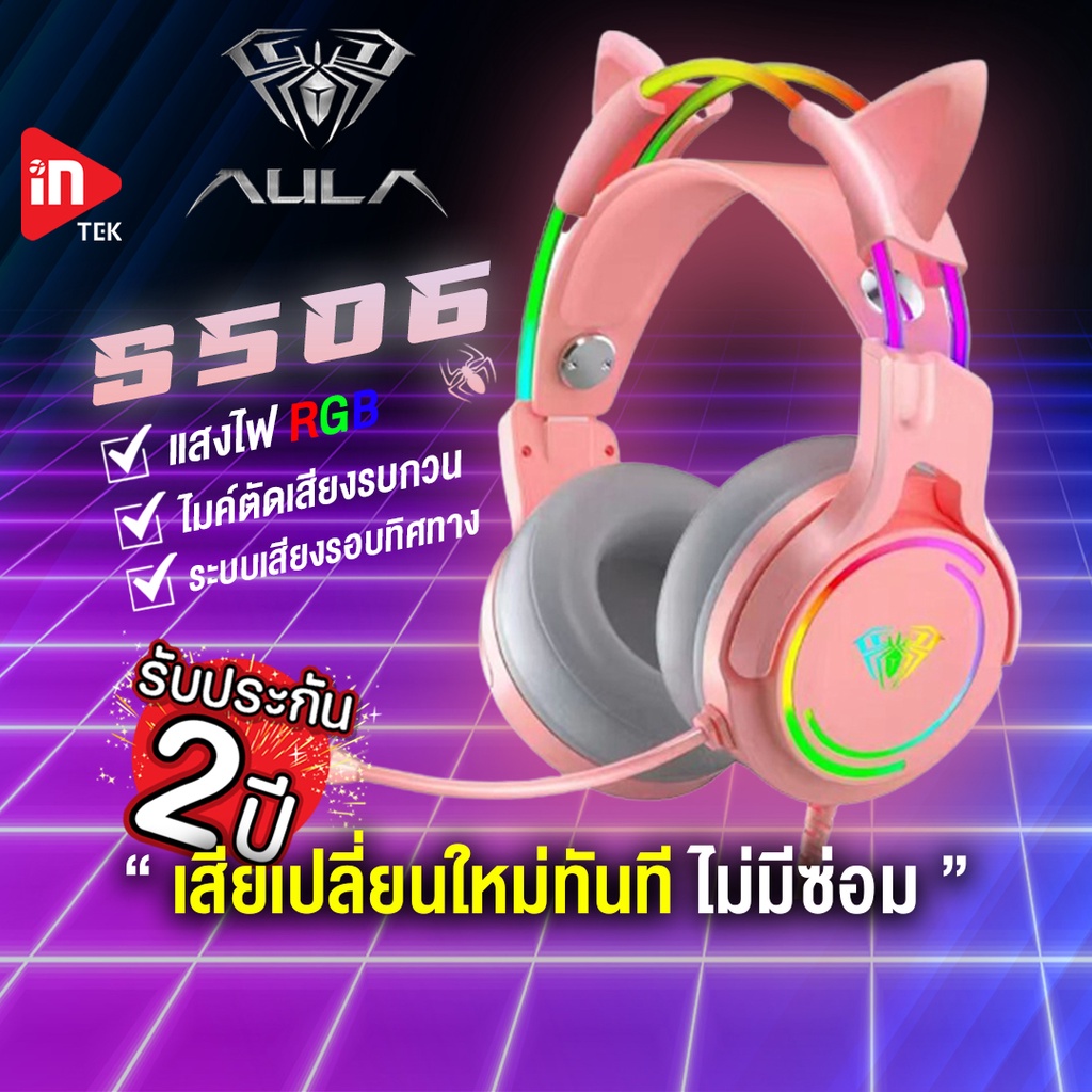หูฟังเกมมิ่ง - AULA S506 PINK - VIRTUAL 7.1 RGB GAMING HEADSET | Shopee Thailand