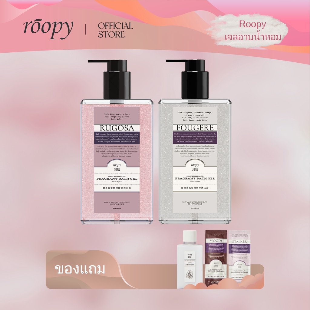 Roppy เจลอาบน้ําสมุนไพร อโรมา ดูแลผิว ของขวัญวันวาเลนไทน์ | Shopee Thailand