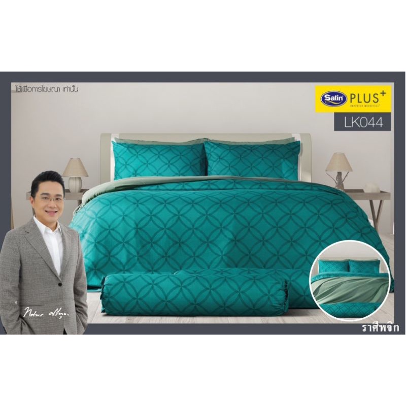 ชุดผ้าปูซาตินพลัส ลัคกี้มี 12 ราศี ปี 2023 หมอช้าง×ซาติน (Satin Plus Lucky Me) | Shopee Thailand