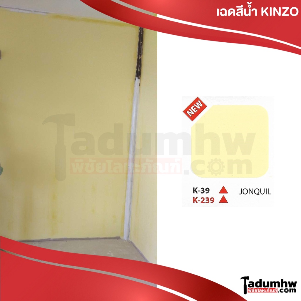 KINZO (18 ลิตร) สีน้ำทาบ้าน สีอะคริลิค สีทาบ้าน และสีทาฝ้าทาเพดาน สำหรับทาภายใน ชนิดด้าน ขนาด 23 ...