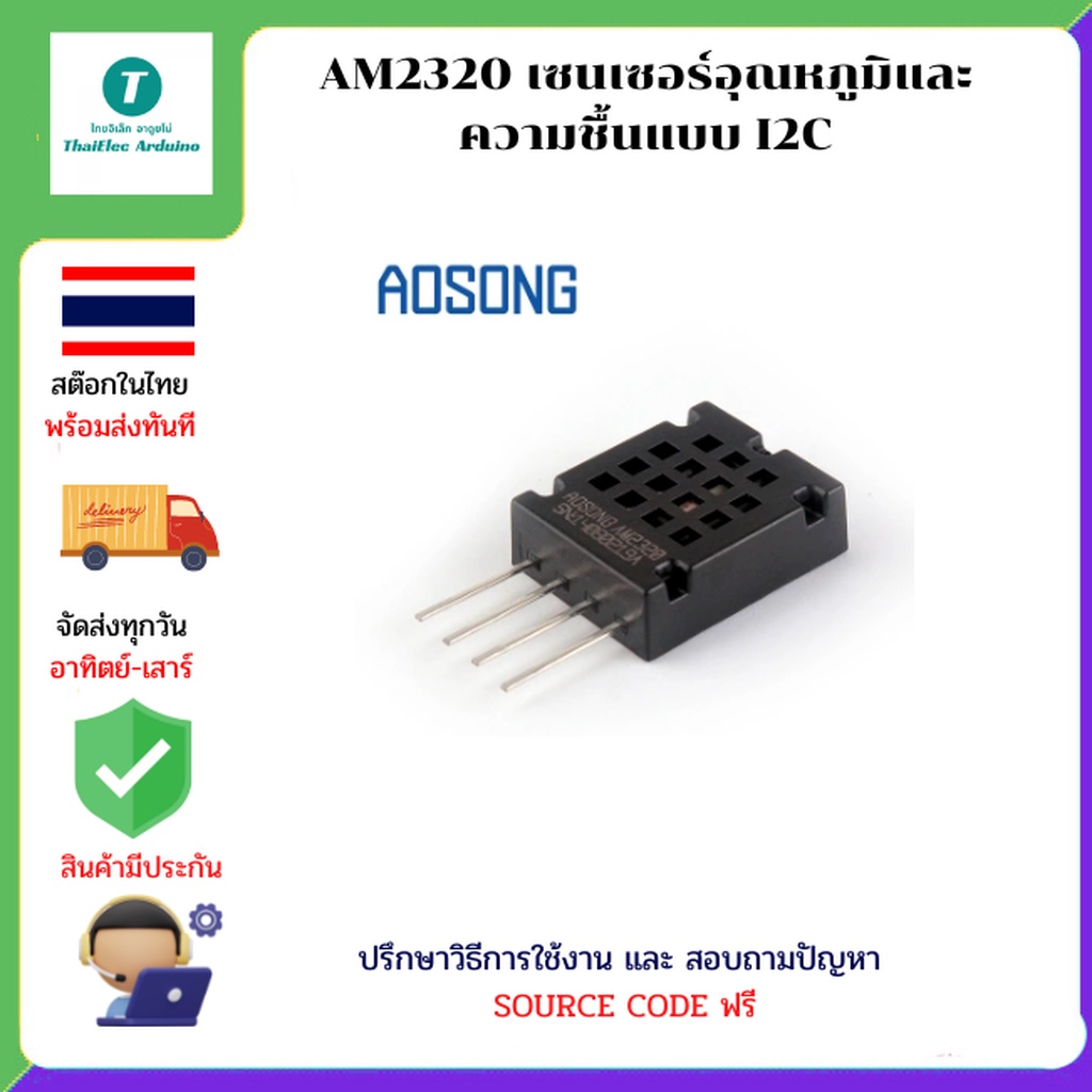 AM2320 เซนเซอร์อุณหภูมิและความชื้นแบบ I2C | Shopee Thailand