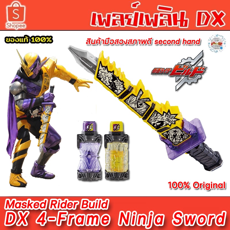 ( SALE) ดาบนินจา คอมมิค มาส์กไรเดอร์ บิลด์ Masked Rider Build DX NinNin ...