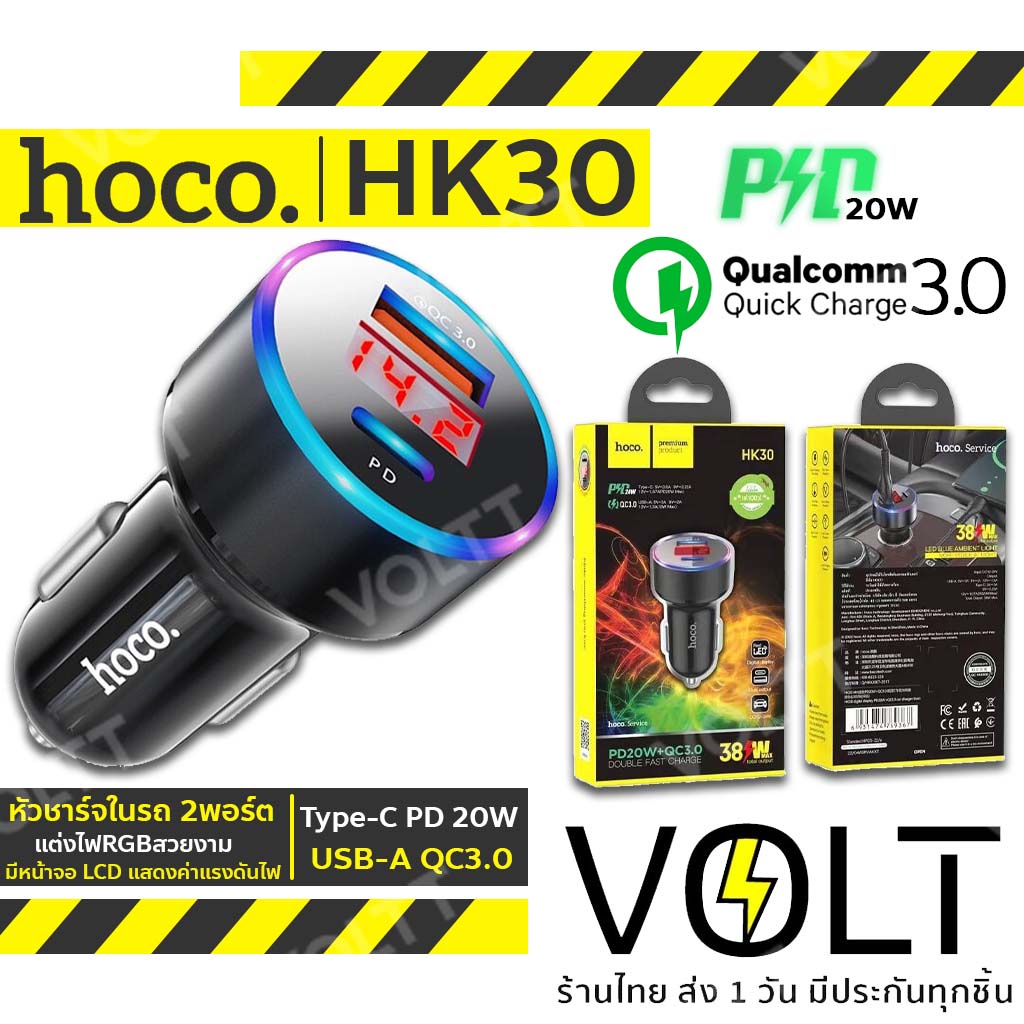HOCO HK30 หัวชาร์จใน รถ 2พอร์ต ชาร์จไว PD20W +QC3.0 38W️ มีหน้าจอ LCD ...