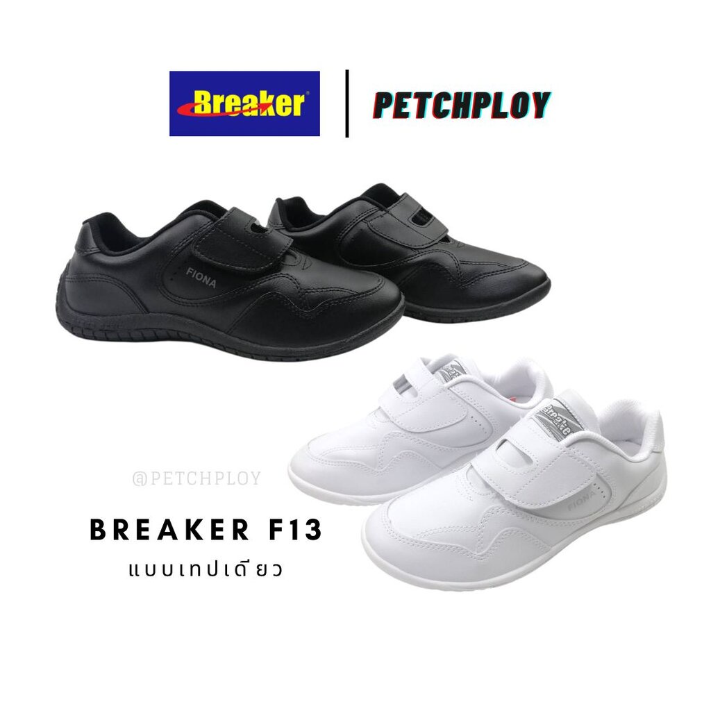 Breaker รุ่น F13 แบบเทปเดียว รองเท้าผ้าใบ รองเท้าพละ เบรกเกอร์ สีขาว สี ...