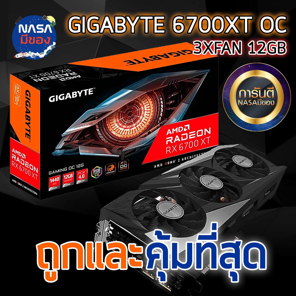 GIGABYTE RADEON RX 6700 XT GAMING OC 12GB ถูกและคุ้มที่สุด | Shopee ...