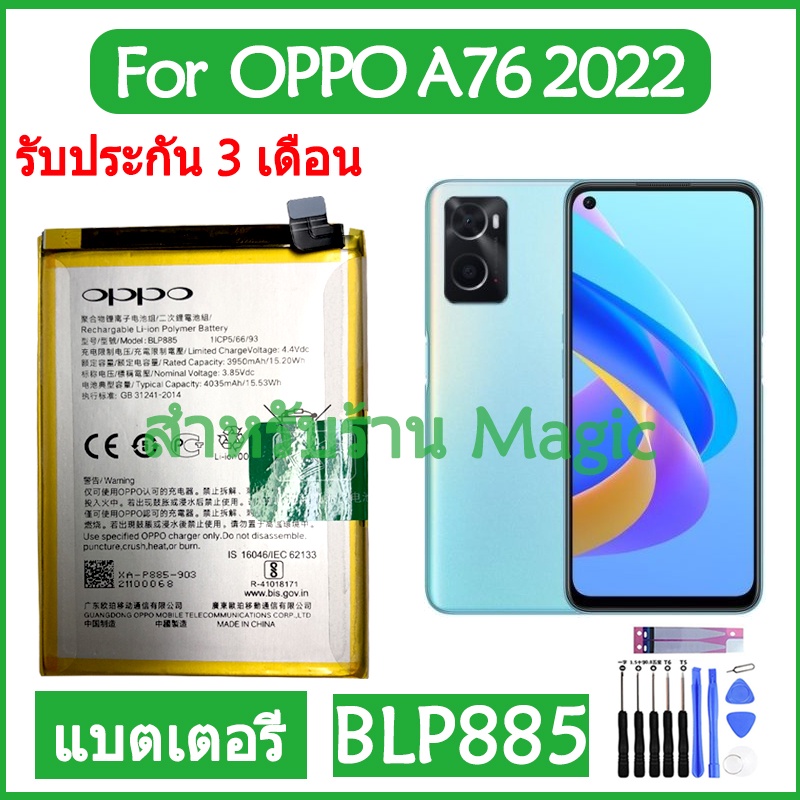 Original แบตเตอรี่ OPPO A76 battery BLP885 4035mAh รับประกัน 3 เดือน ...