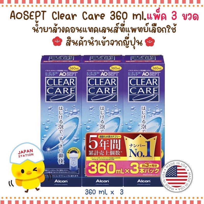 ล็อตใหม่ล่าสุด พร้อมส่ง!! Clear Care 360ml แบบแพ็ค 3 ขวด น้ำยาล้างคอนแทคเลนส์จากประเทศอเมริกา ...
