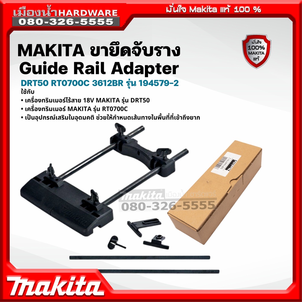 MAKITA รุ่น 194579-2 ขายึดจับราง Guide Rail Adapter DRT50 RT0700C ...