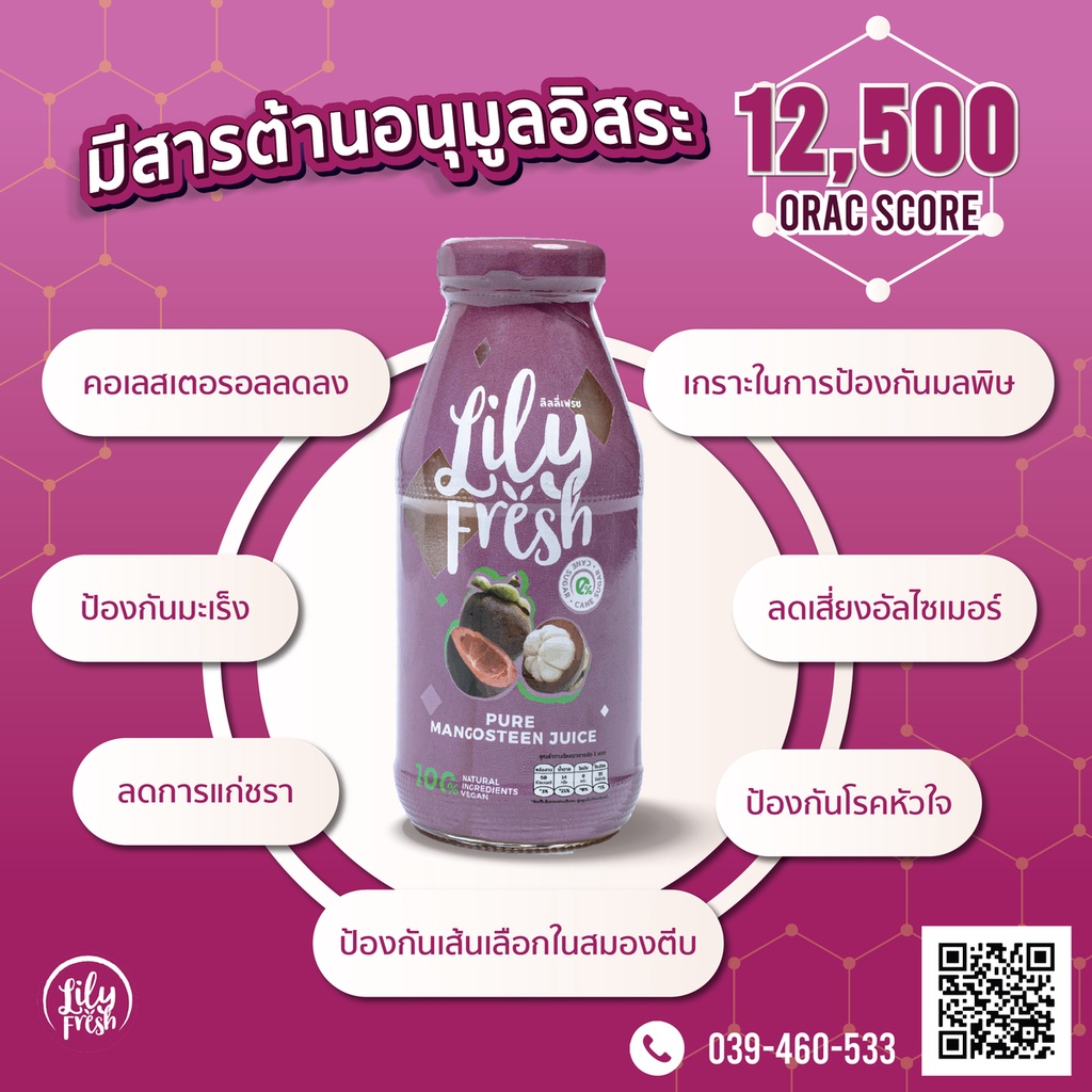 Lily Fresh น้ำมังคุดสกัดเข้มข้น 100% ปริมาณ 250 มล. (เซต 12 ขวด) Mangosteen Juice 100% 250 ml 12 ...