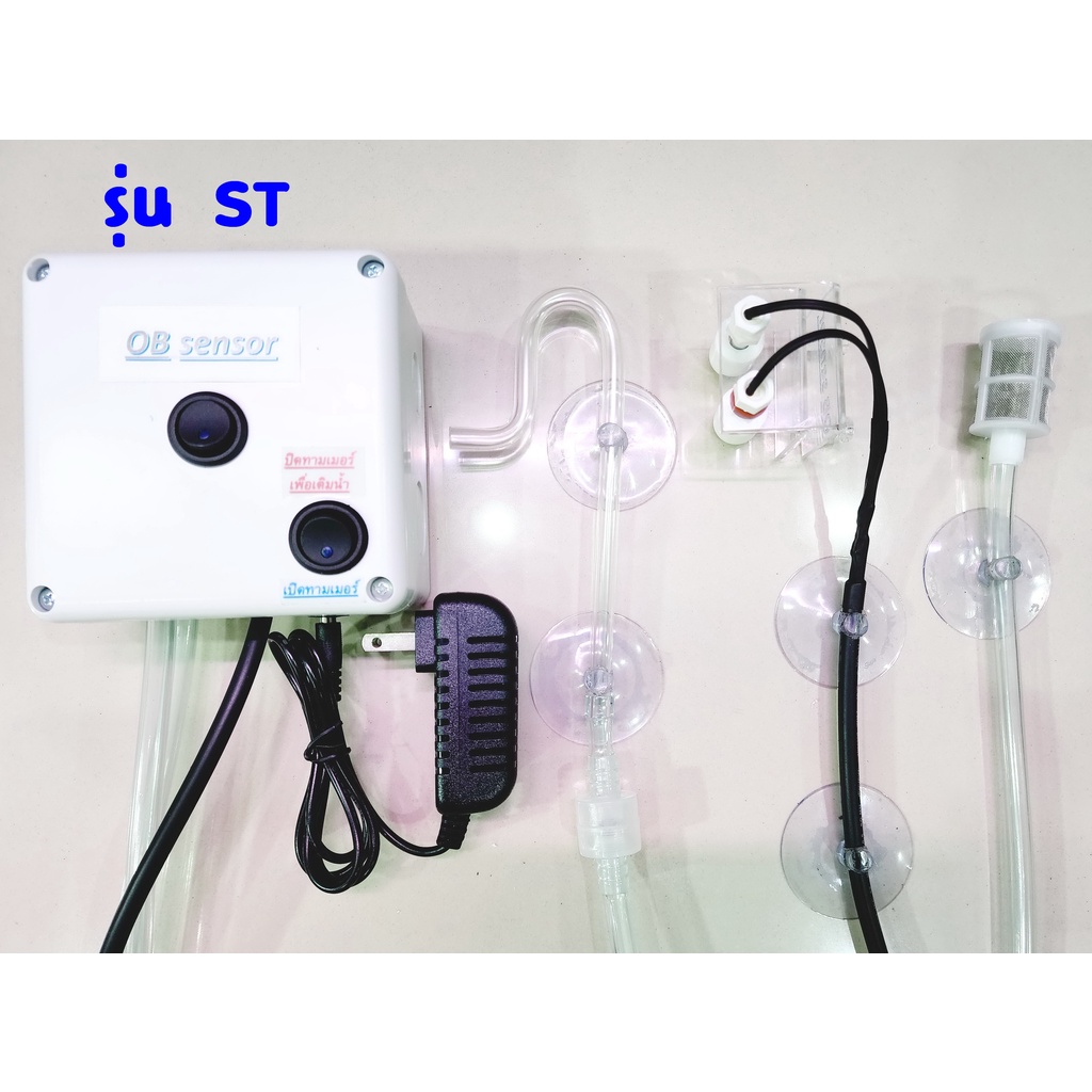 อุปกรณ์เติมน้ำ AUTO OB sensor - ST รุ่นมาตรฐาน+ทามเมอร์แบบนับเวลาถอย ...