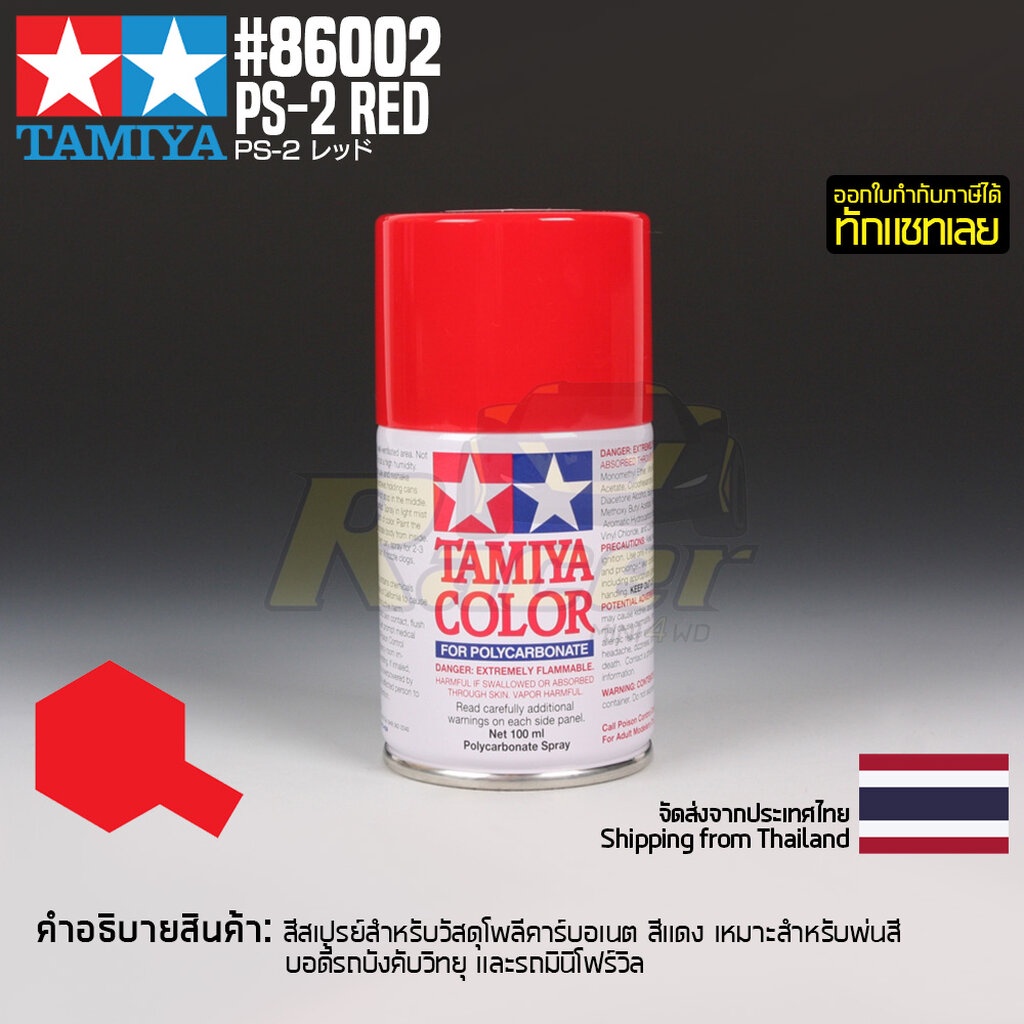 TAMIYA 86002 Polycarbonate Spray PS-2 Red (100ml) สีโพลีคาร์บอเนตทามิ ...