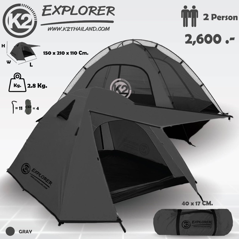 K2 Explorer เต็นท์พักแรม สำหรับ 2คน (สีดำกับเทา พรีออร์เดอร์สินค้าสามารถจัดส่งได้ช่วงวันที่ 26 ...